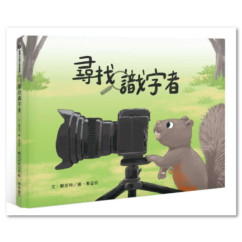 尋找識字者 : 聯經出版：思考，連結過去與未來