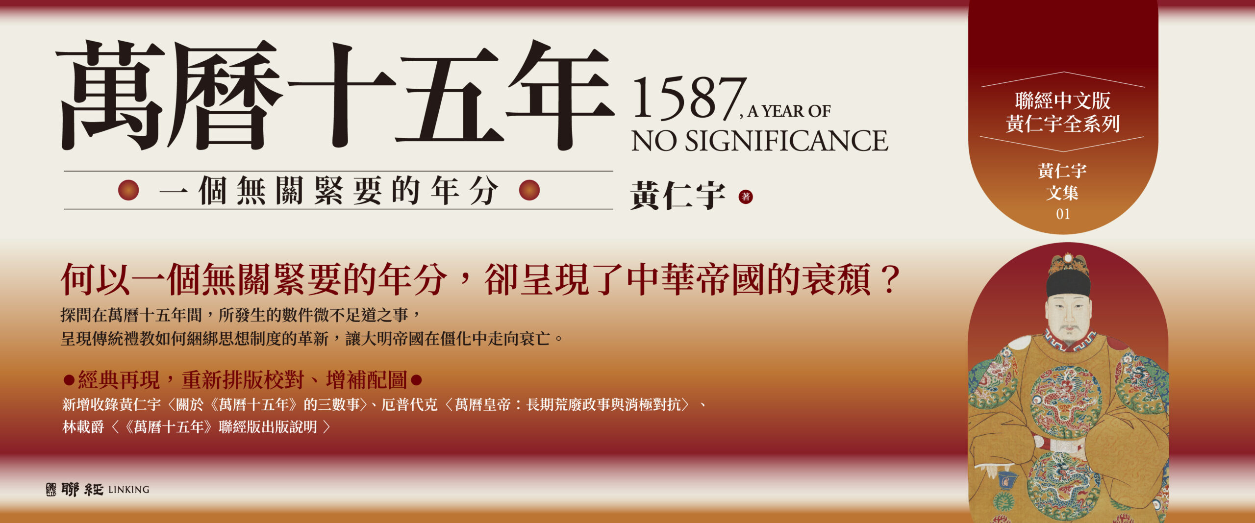 聯經出版：思考，連結過去與未來